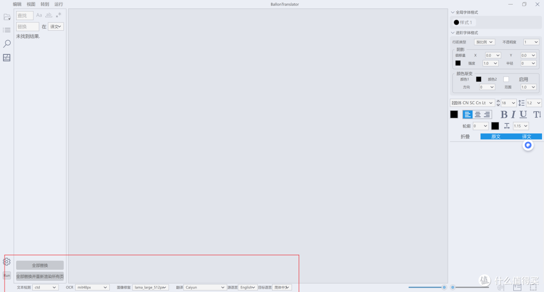 AI漫画翻译工具BallonsTranslator上手指南_漫画_什么值得买