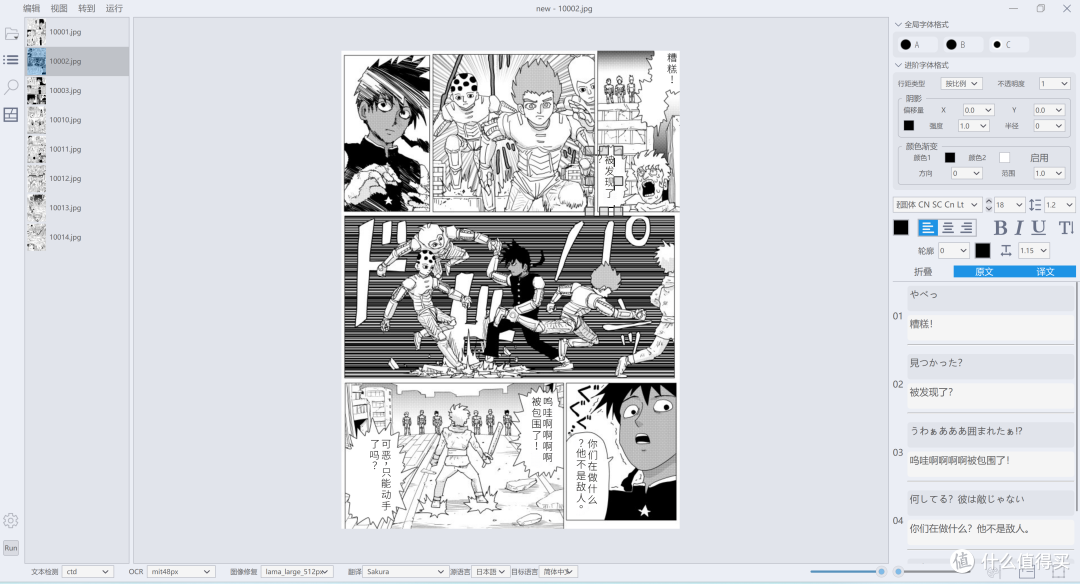 AI漫画翻译工具BallonsTranslator上手指南_漫画_什么值得买