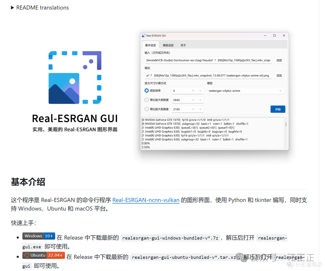 图片放大神器 Real-ESRGAN GUI：让模糊图片秒变高清！_服务软件_什么值得买