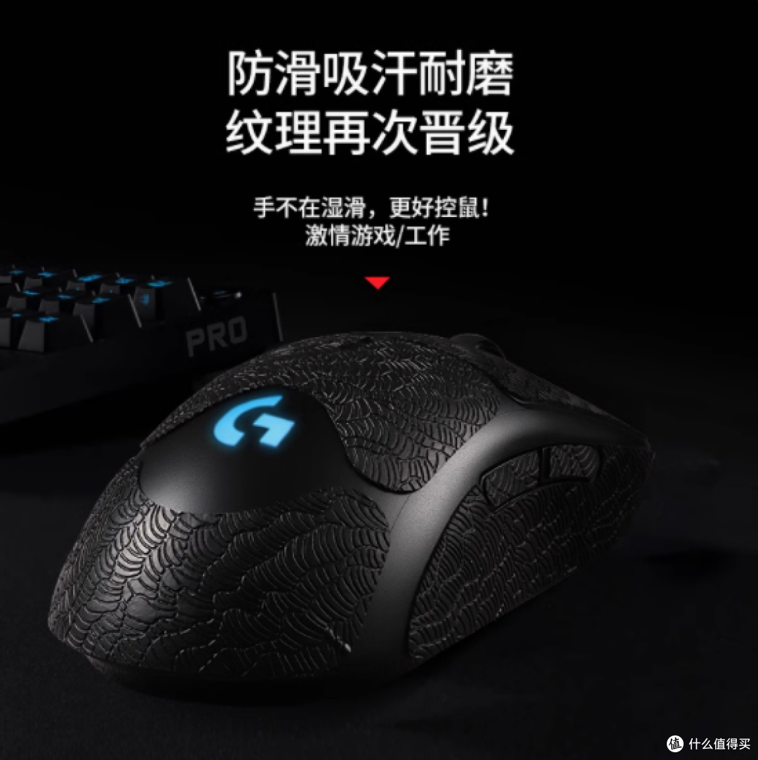 解锁罗技 GPW 系列全新操控体验 —— 伊莫图防滑贴震撼登场_键鼠配件_什么值得买