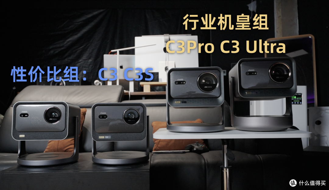 用了一个多月Vidda C3全系，来聊聊这代产品值不值_投影仪_什么值得买