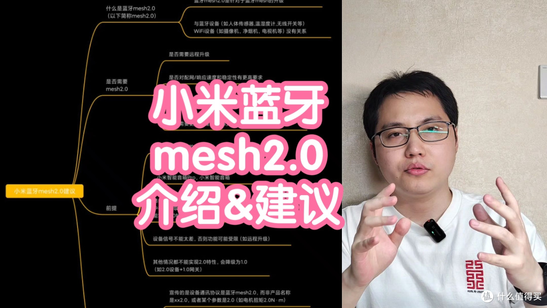 小米蓝牙mesh2.0介绍和建议。什么是mesh2.0，误区，优势，选择等_智能家居_什么值得买