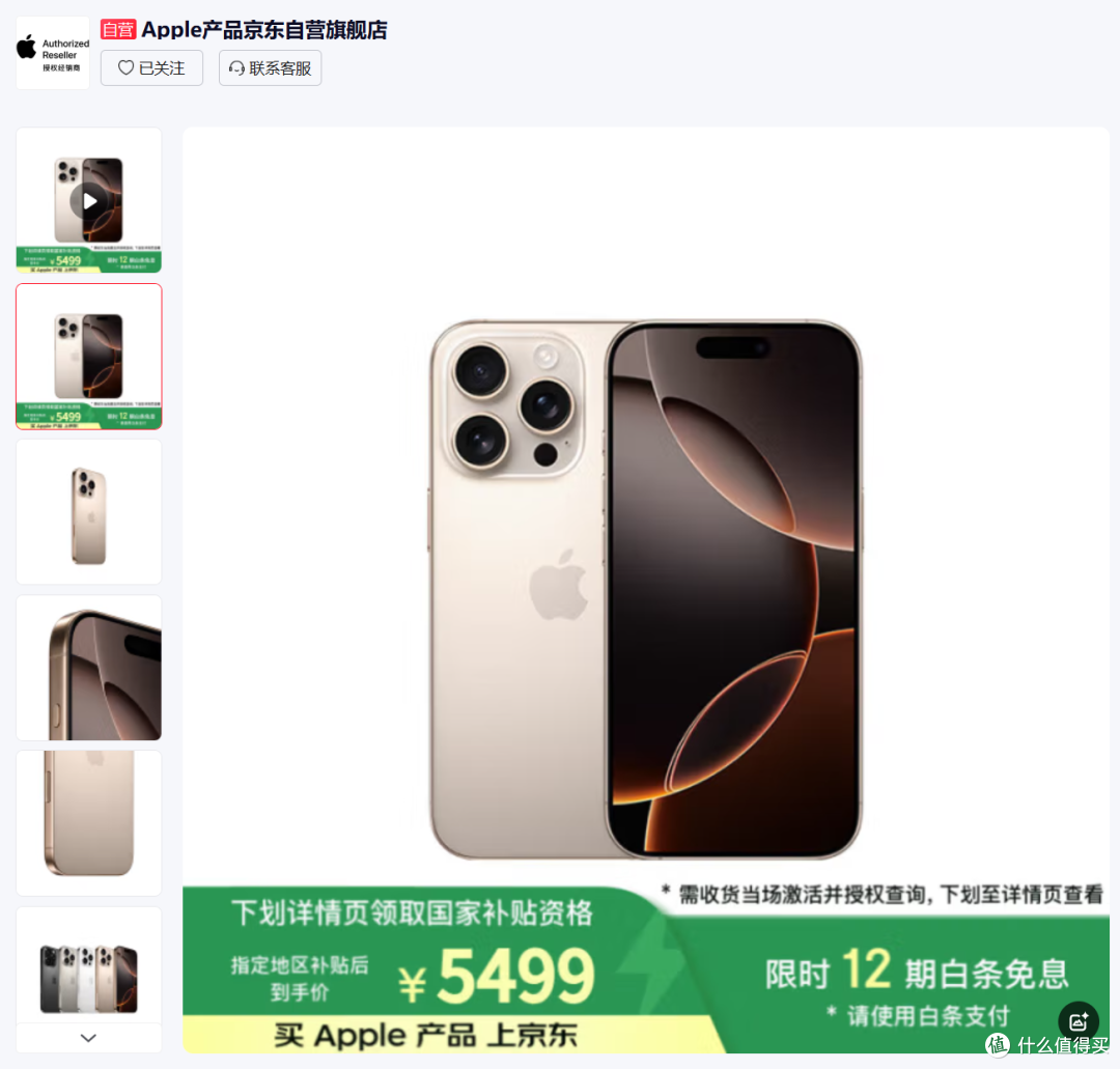 直降2500，国补后5499，iPhone16 Pro才是真的值得买_手机_什么值得买