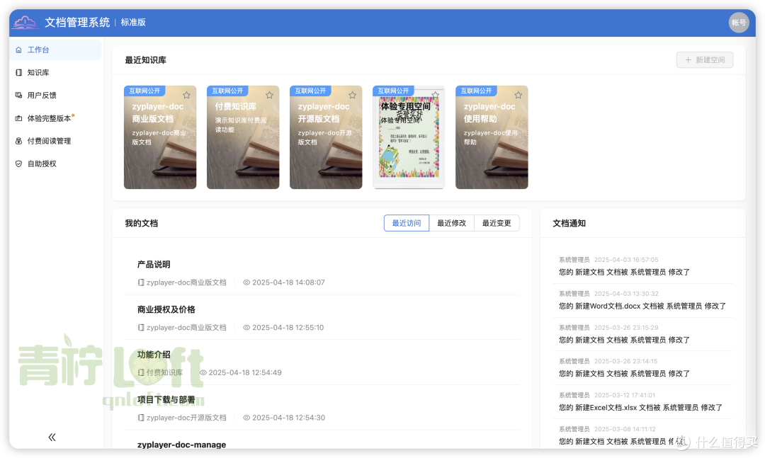 zyplayer-doc - AI加持的文档管理工具，助你快速完成创作_办公软件_什么值得买