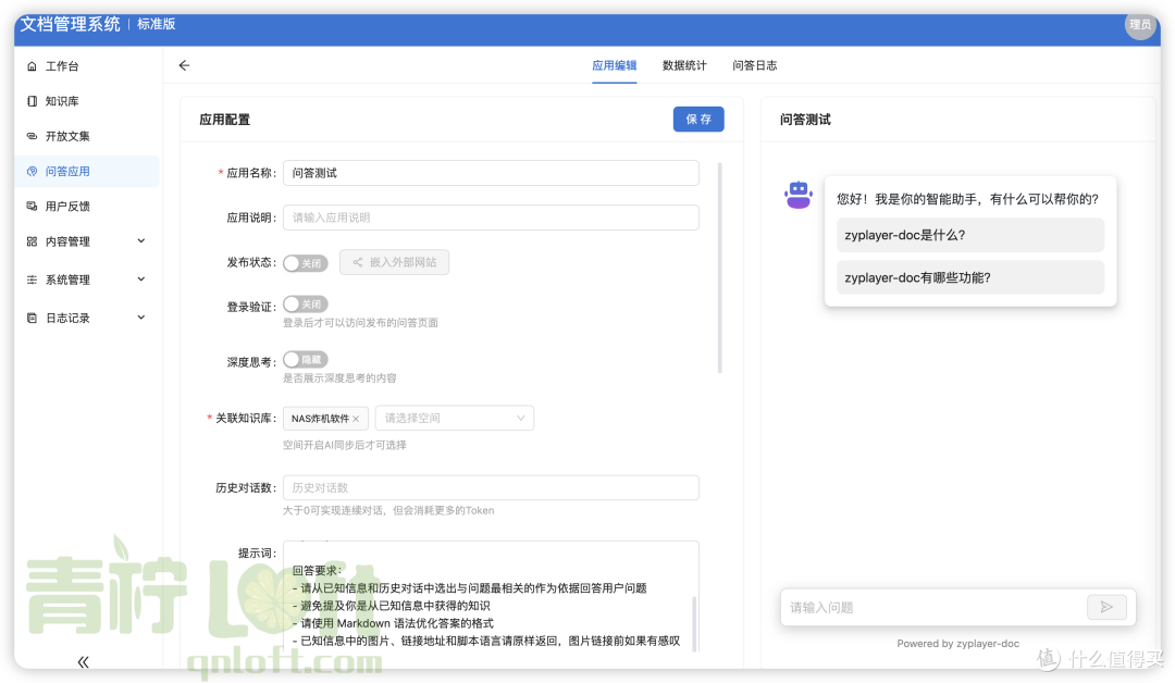 zyplayer-doc - AI加持的文档管理工具，助你快速完成创作_办公软件_什么值得买