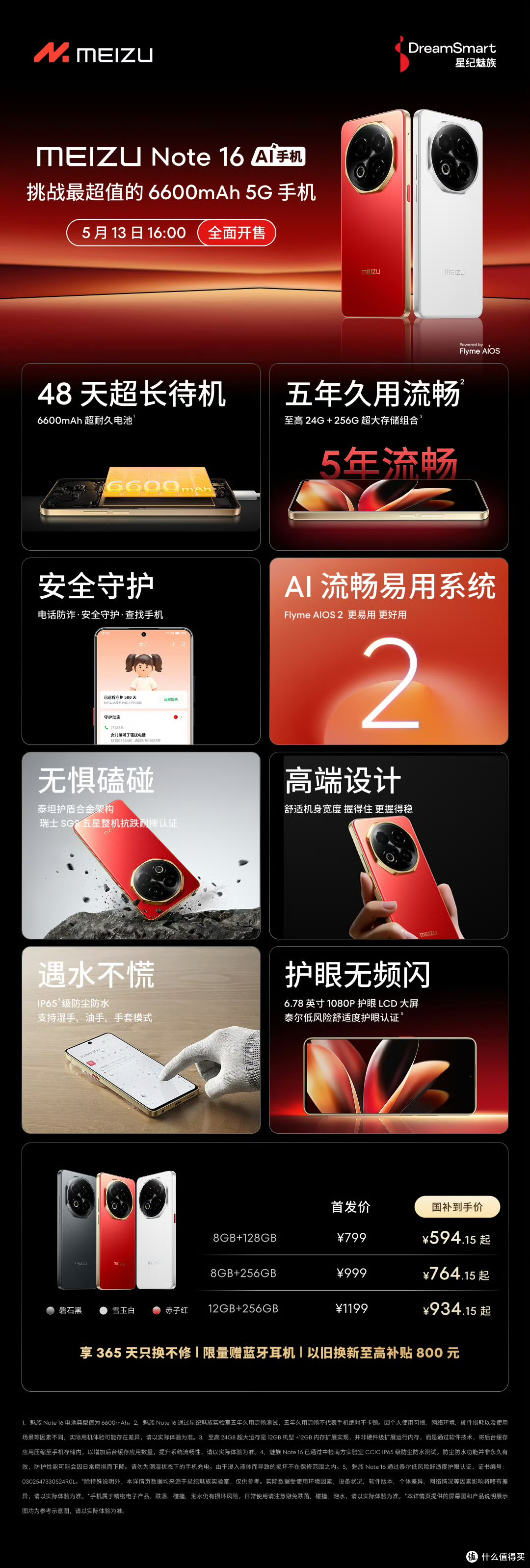 魅族Note16系列发布：流畅耐用_手机_什么值得买