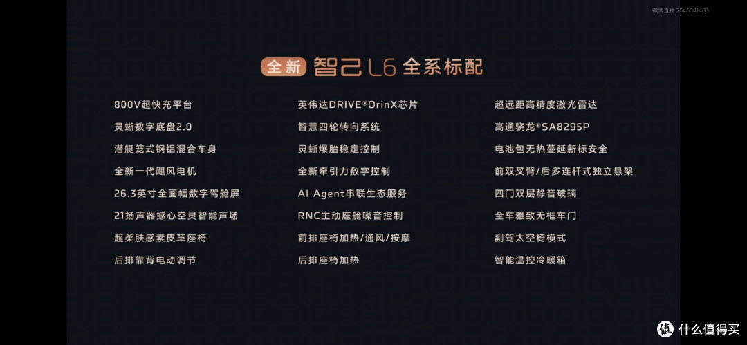 智己L6以20.49万起售价震撼上市！低配即顶配，小米SU7时代终结？_新能源车_什么值得买