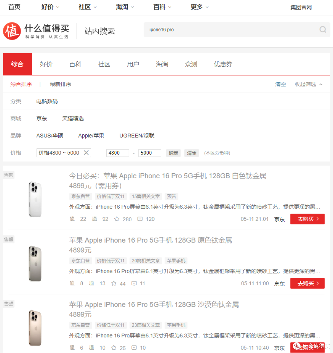 618买iPhone手机，要趁早：16pro，最低4899_手机_什么值得买