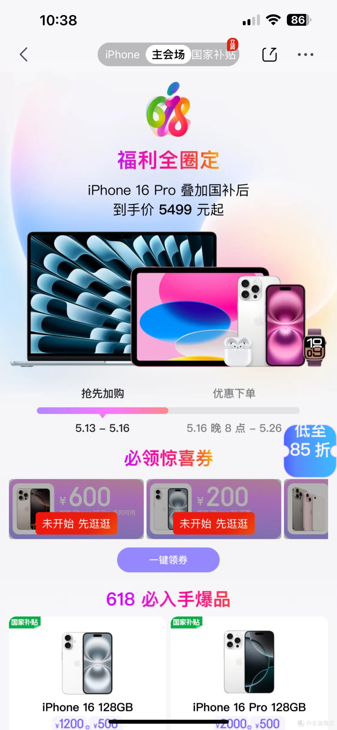 2025年618苹果iPhone 16系列超值购机指南_手机_什么值得买