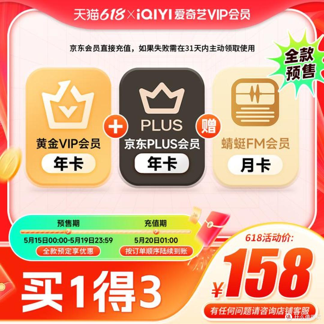 618腾讯视频年卡128元、腾讯视频&京东plus联合会员年卡158元_影视会员_什么值得买