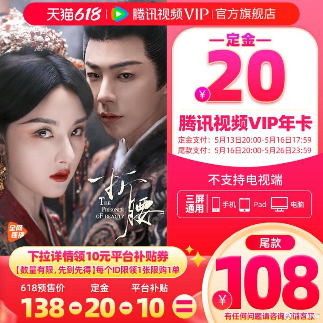 618腾讯视频年卡128元、腾讯视频&京东plus联合会员年卡158元_影视会员_什么值得买