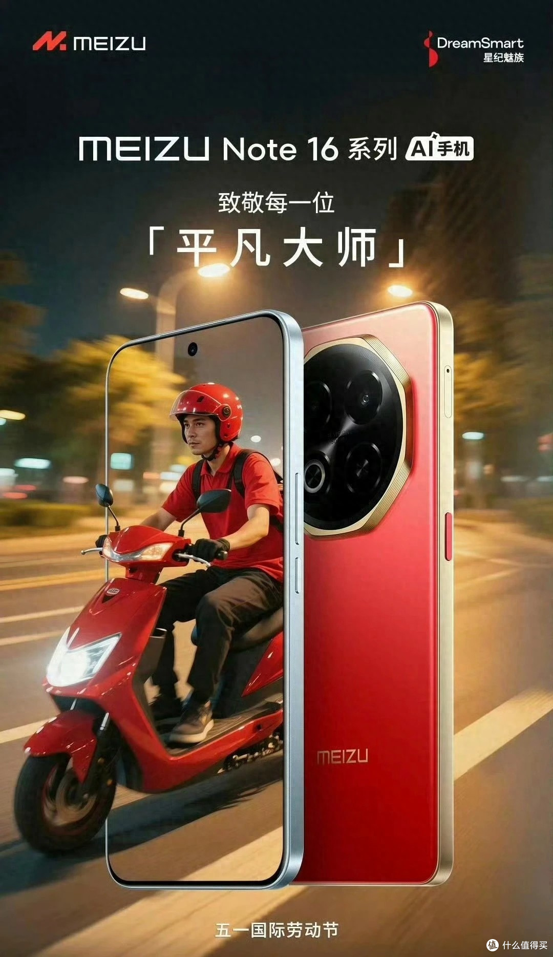 不到 600 元的“真香机”，魅族 Note16 AI手机：性价比“封神”_手机_什么值得买