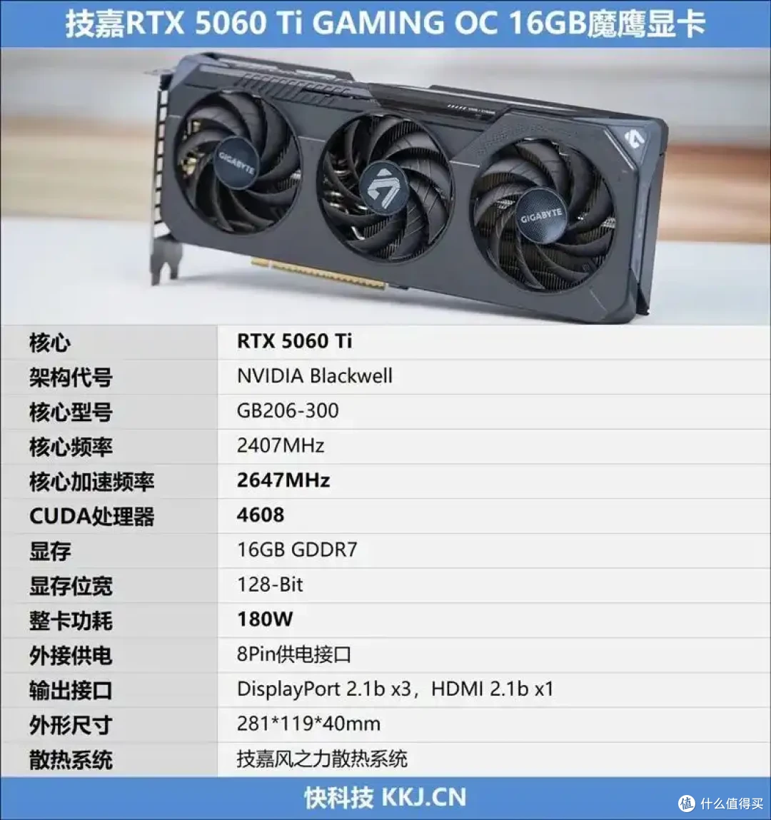 技嘉RTX 5060 Ti GAMING OC 16GB魔鹰显卡评测：DLSS 4游戏利器_显卡_什么值得买