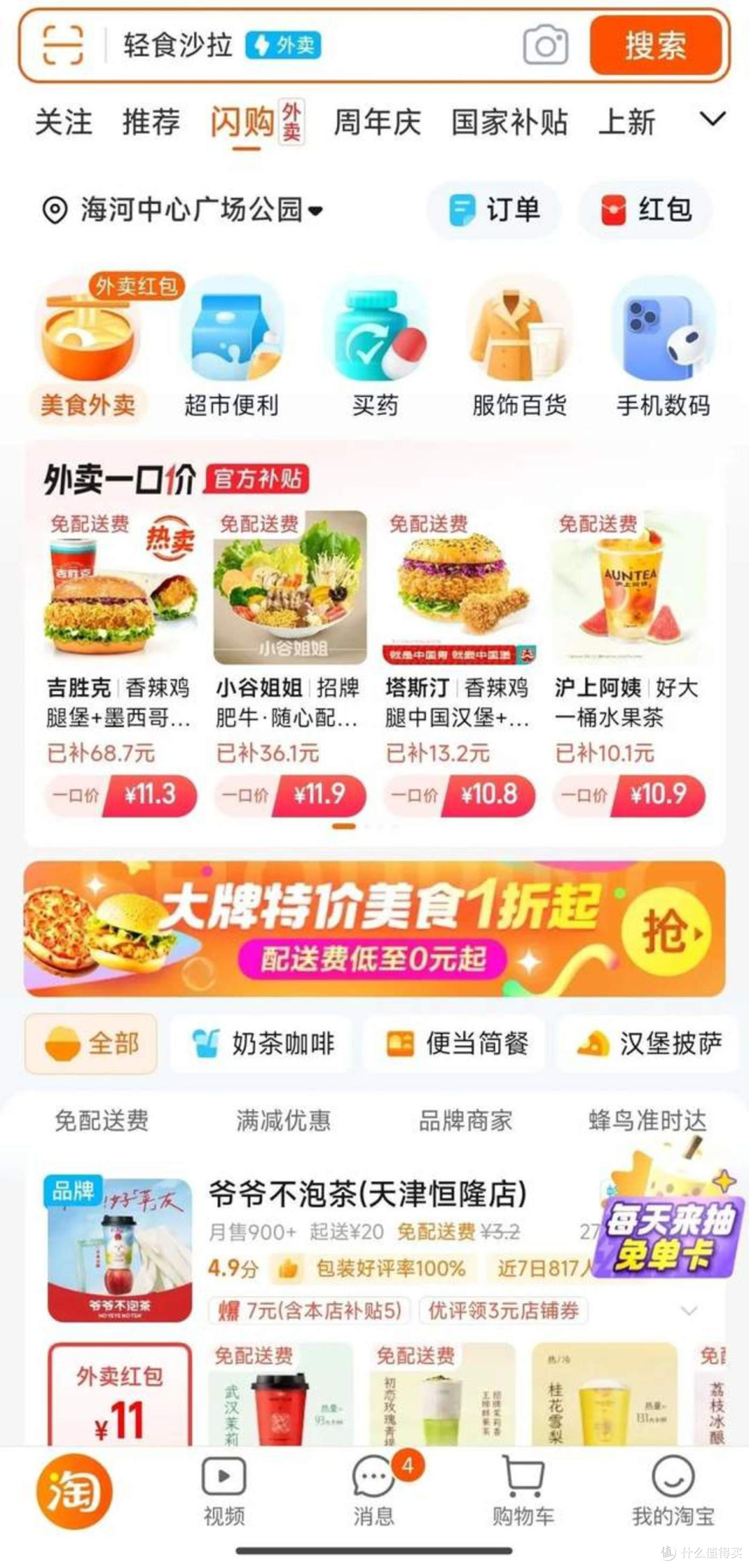 淘宝闪购凭什么脱颖而出？深度拆解三大竞争壁垒_支付_什么值得买