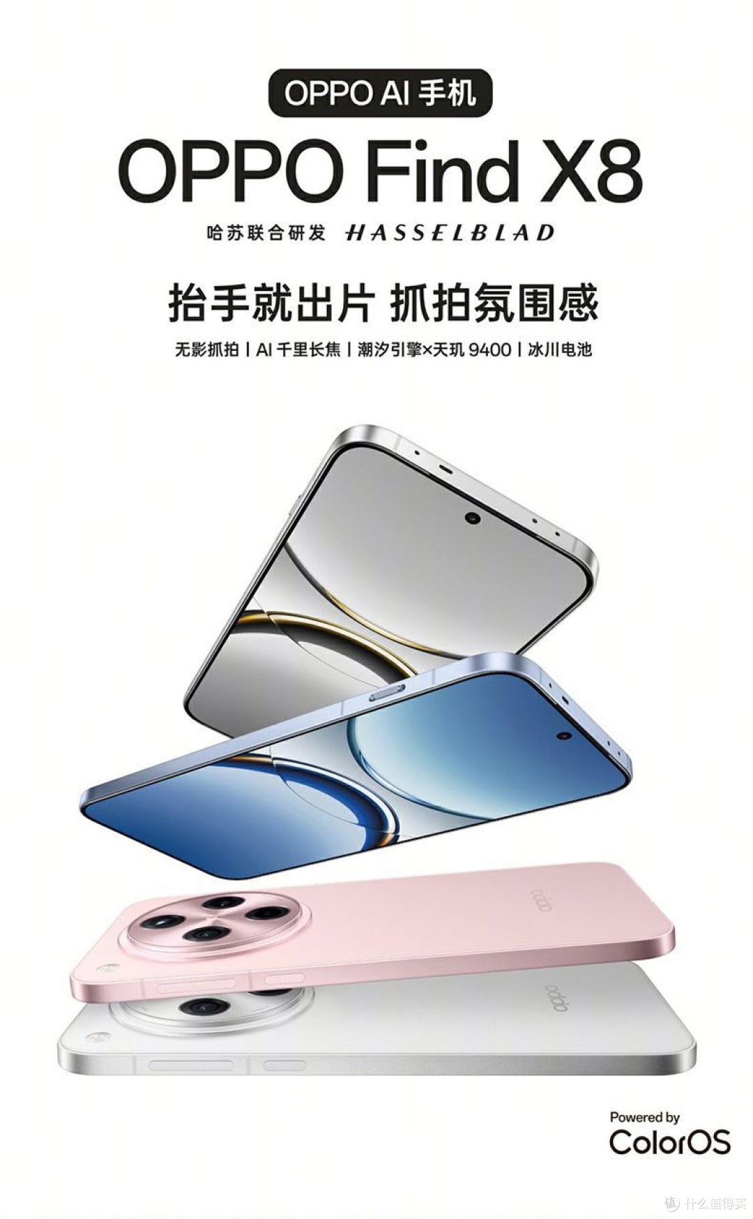 618闭眼入！OPPO Find X8，国补后性价比爆棚_安卓手机_什么值得买