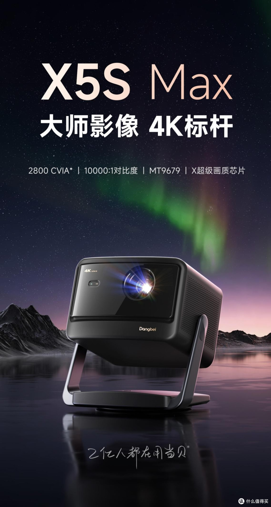 【深度对比】当贝X5S Max VS当贝X5SPro：画质/亮度/配置解析_投影设备_什么值得买