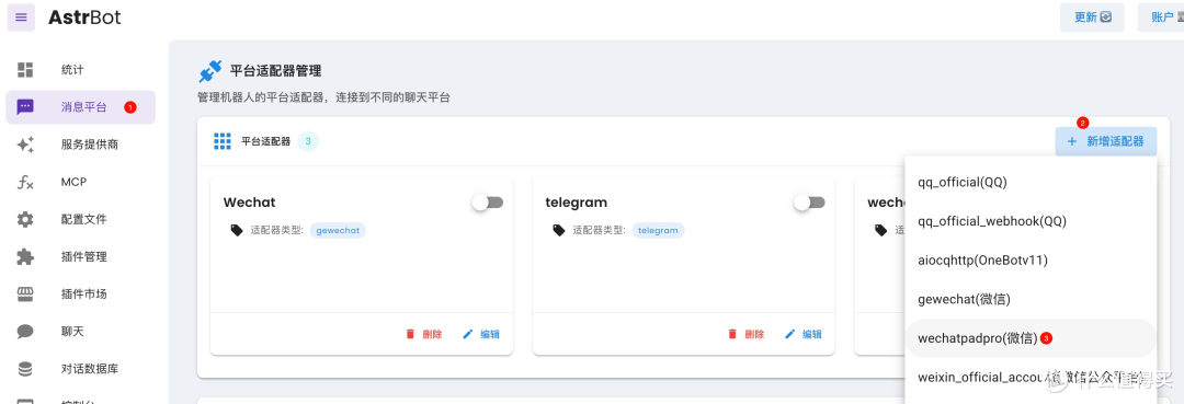 🤖 Astrbot接入Wechatpadpro给机器人续命！_网络存储_什么值得买