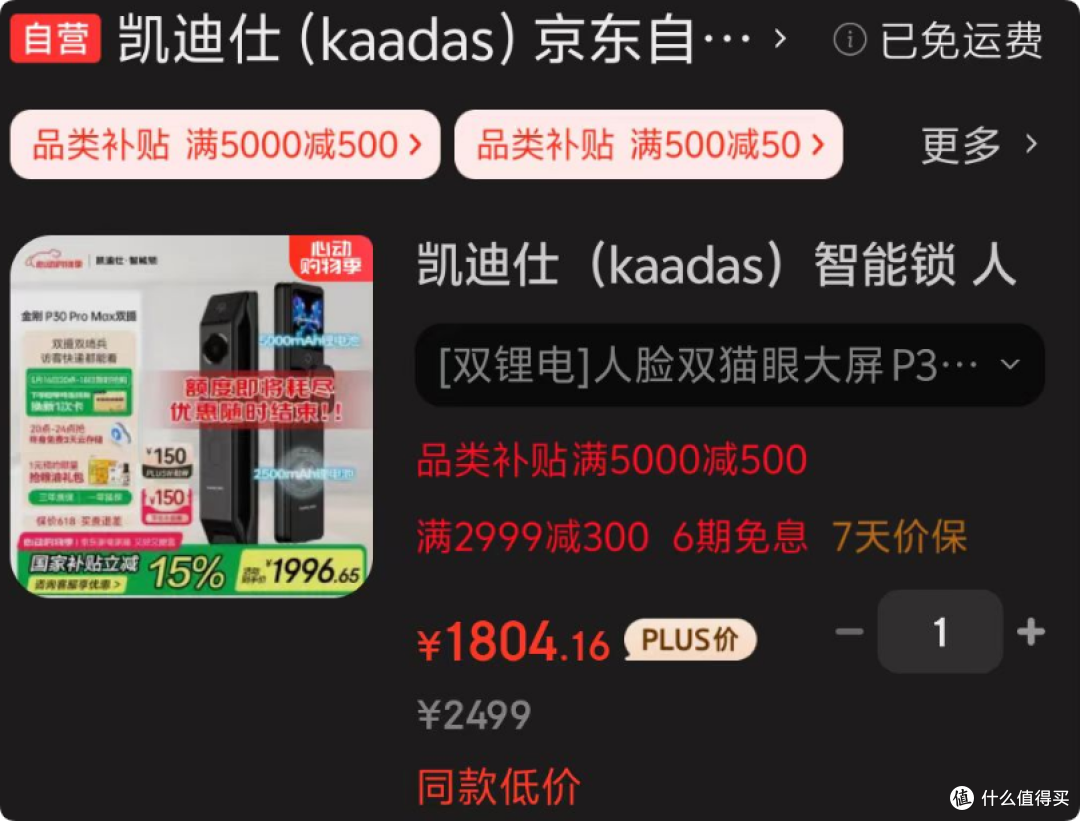 618不算国补1800!凯迪仕P30 Pro Max双摄旗舰智能锁值得入手吗?_锁具_什么值得买