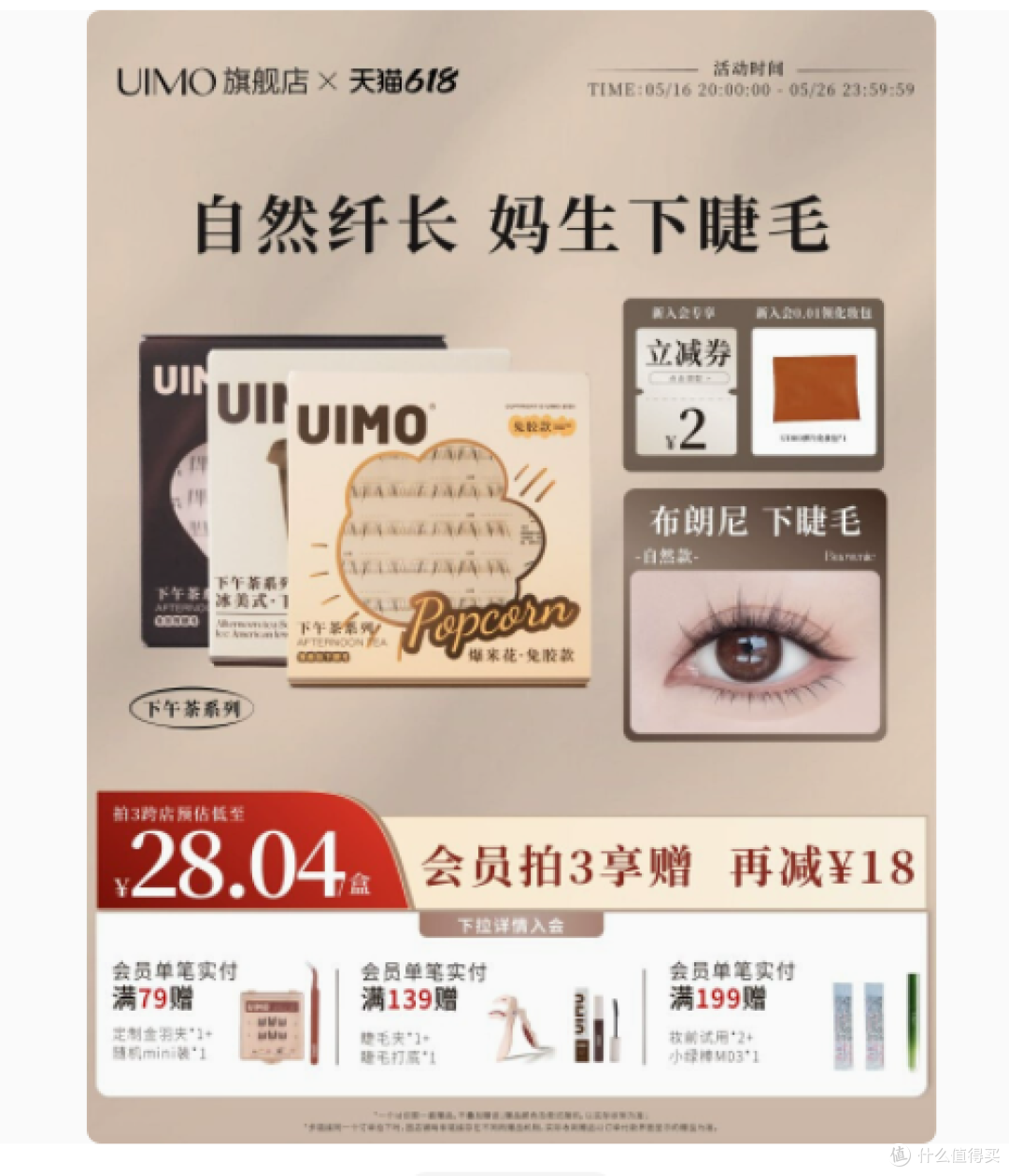 UIMO旗舰店：免胶下睫毛，自然之美轻松绽放_眼部彩妆_什么值得买