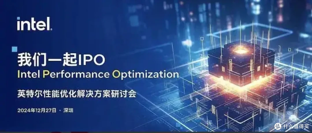 官方给你“开挂”？揭秘 Intel IPO 如何让你硬件白嫖性能！_CPU_什么值得买