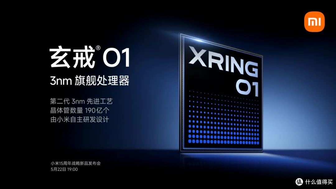 如何看待小米将于5月22日发布3nm自研芯片玄戒 O1 ？性能如何？_安卓平板_什么值得买
