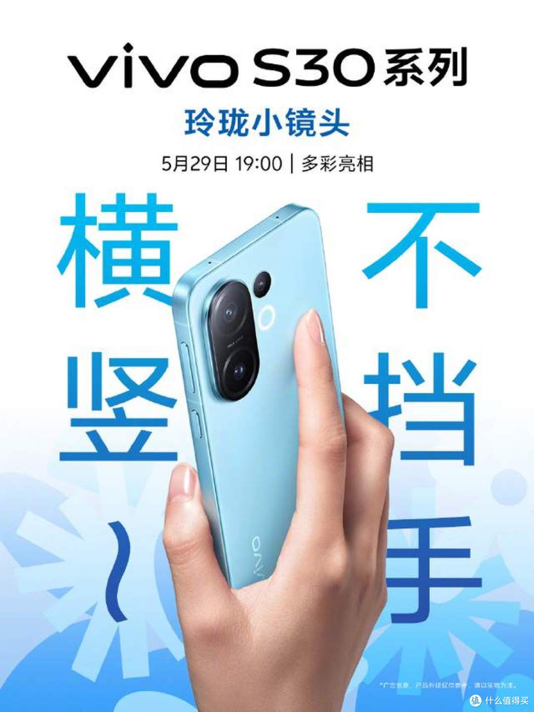 果味配色+胶片风人像，vivo S30系列锁定年轻目光，5月29日见_手机_什么值得买