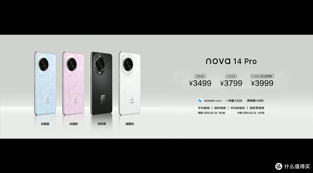 2949元，华为nova14 Pro这价格杀疯了，配置太香了！_其他智能手机_什么值得买