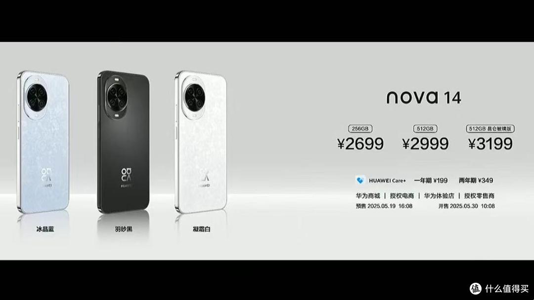 2251元！华为nova14发布：30倍长焦+卫星通信+麒麟芯片，喜欢吗？_其他智能手机_什么值得买