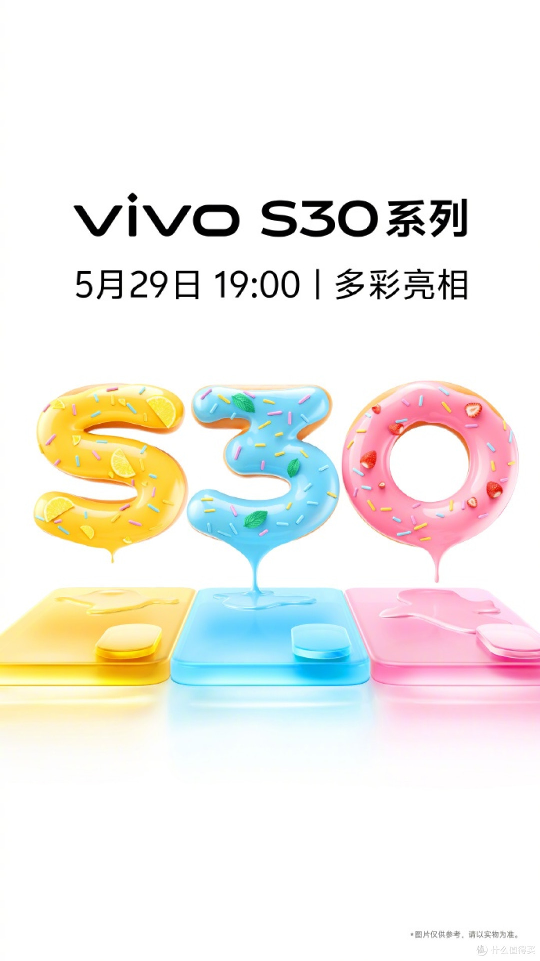 夏日多彩亮相！vivo S30系列发布会 5 月 29 日燃情开启_手机_什么值得买