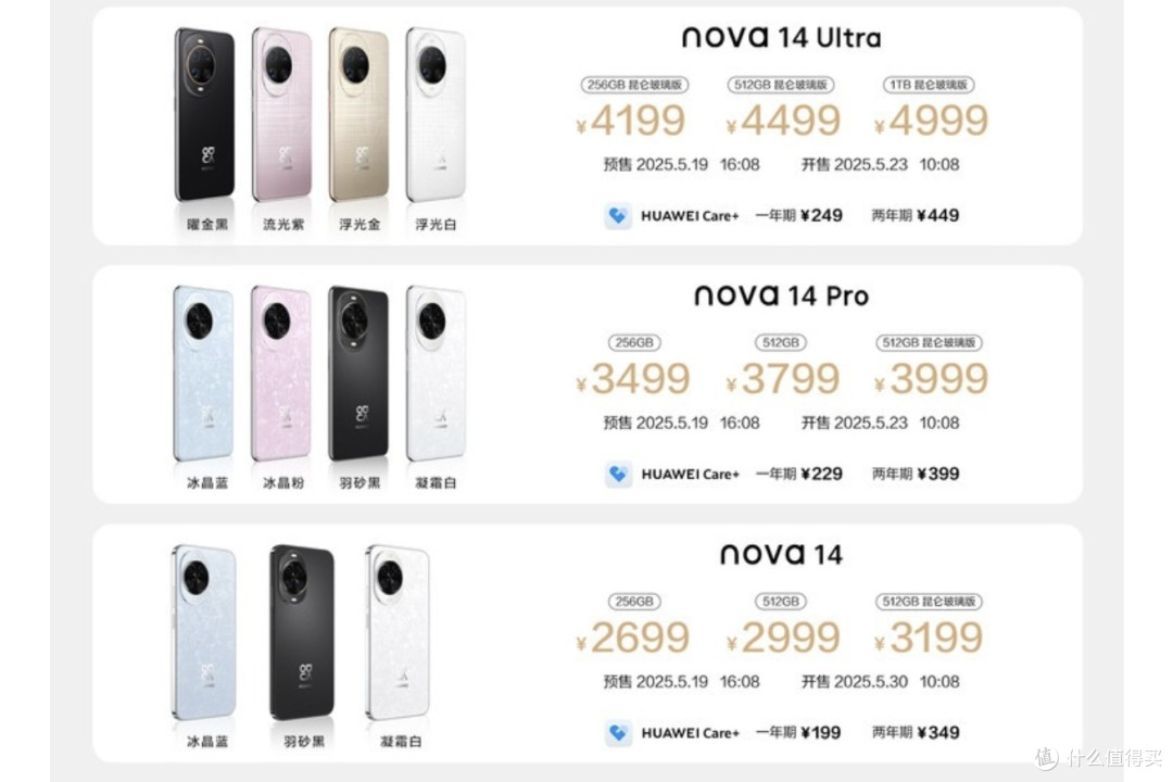 华为Nova 14系列手机来袭，三款手机怎么选？_手机_什么值得买
