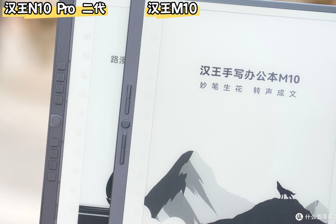 10.3英寸墨水屏：汉王N10 Pro 二代&汉王 M10，到底该买哪一个？_电子书阅读器_什么值得买