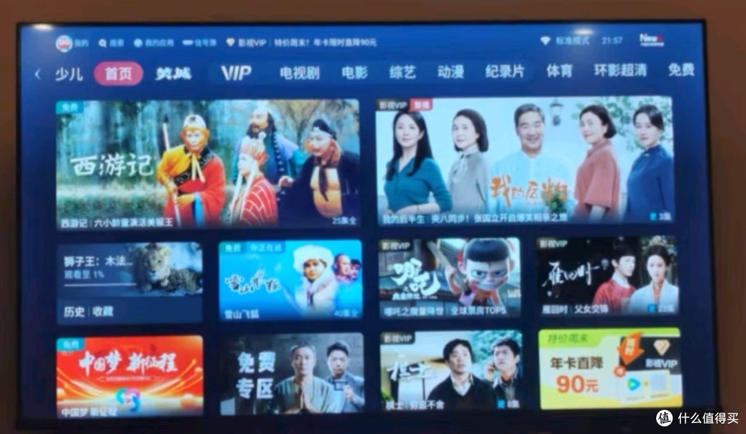 Vidda海信R43电视43V1FD-R深度解析：护眼智能+政策补贴_电视_什么值得买