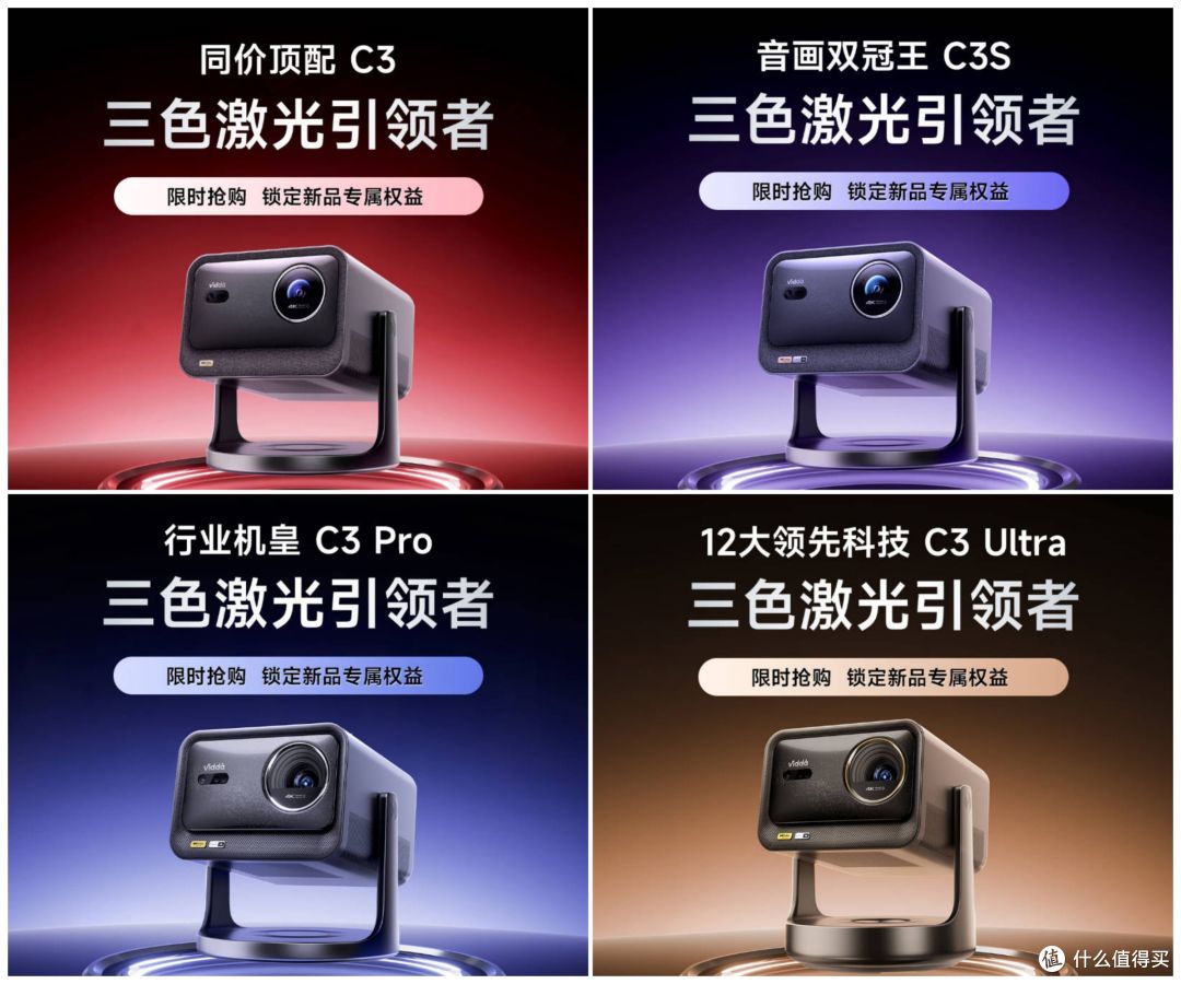 618 Vidda投影仪开挂了！Vidda C3系列如何选？8000字深度解析！_投影仪_什么值得买