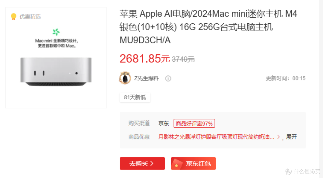 惊爆！Mac mini M4跳水至2600元！去年3500入手的用户要哭晕了？_移动硬盘盒_什么值得买