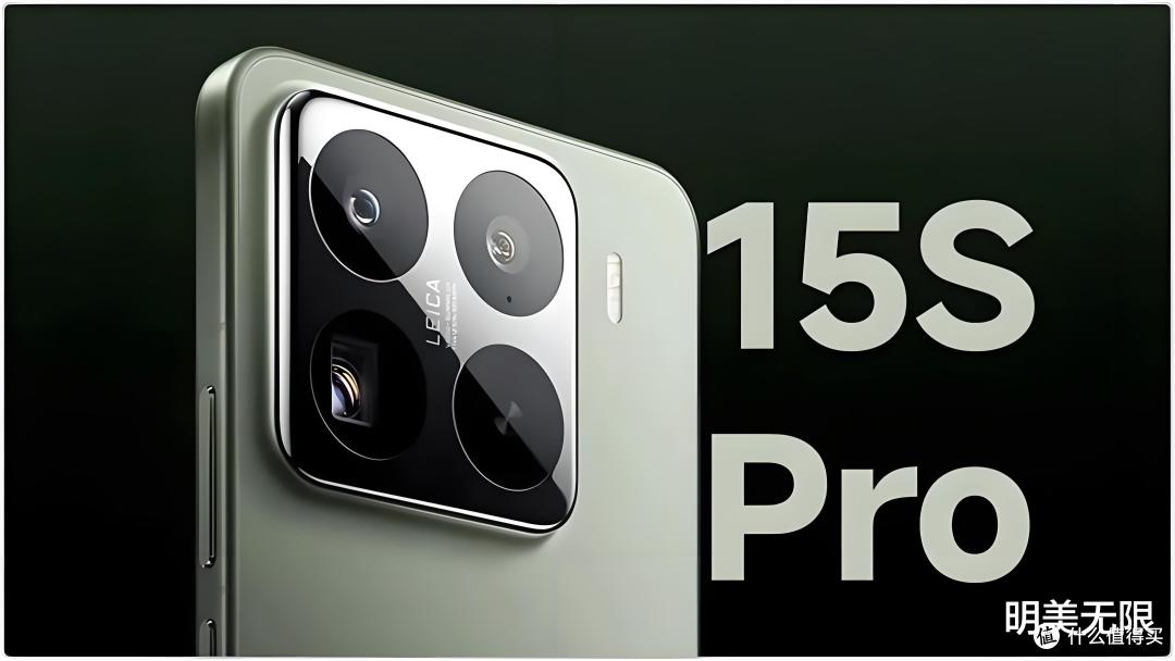 小米15S Pro正式官宣：首发搭载玄戒O1 3nm芯片！_手机_什么值得买