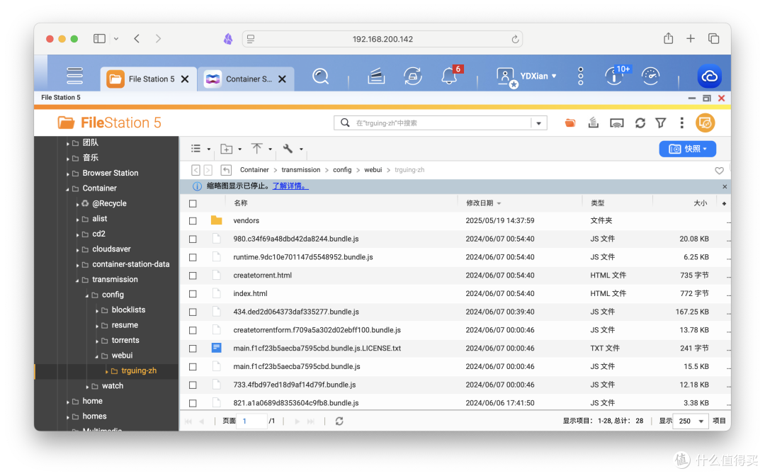 Transmission保姆教程，套件+Docker双版本，安装+汉化全流程_NAS存储_什么值得买
