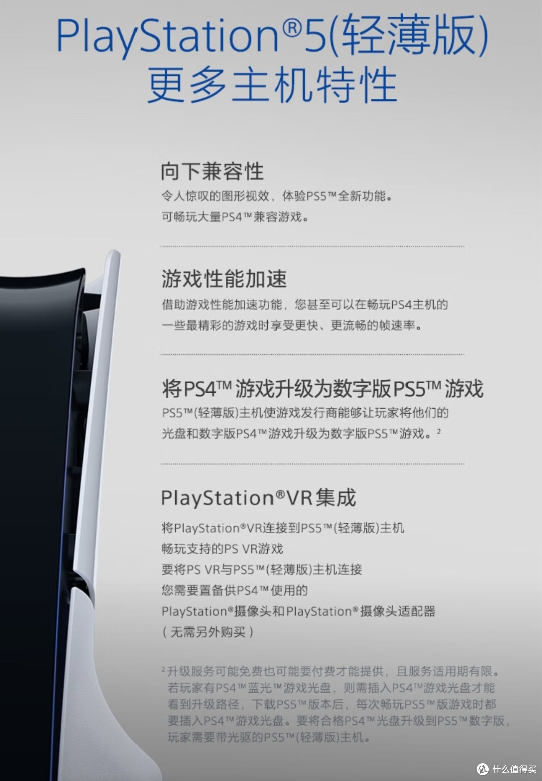 索尼PS5 Slim：轻薄便携与性能兼备_游戏机_什么值得买