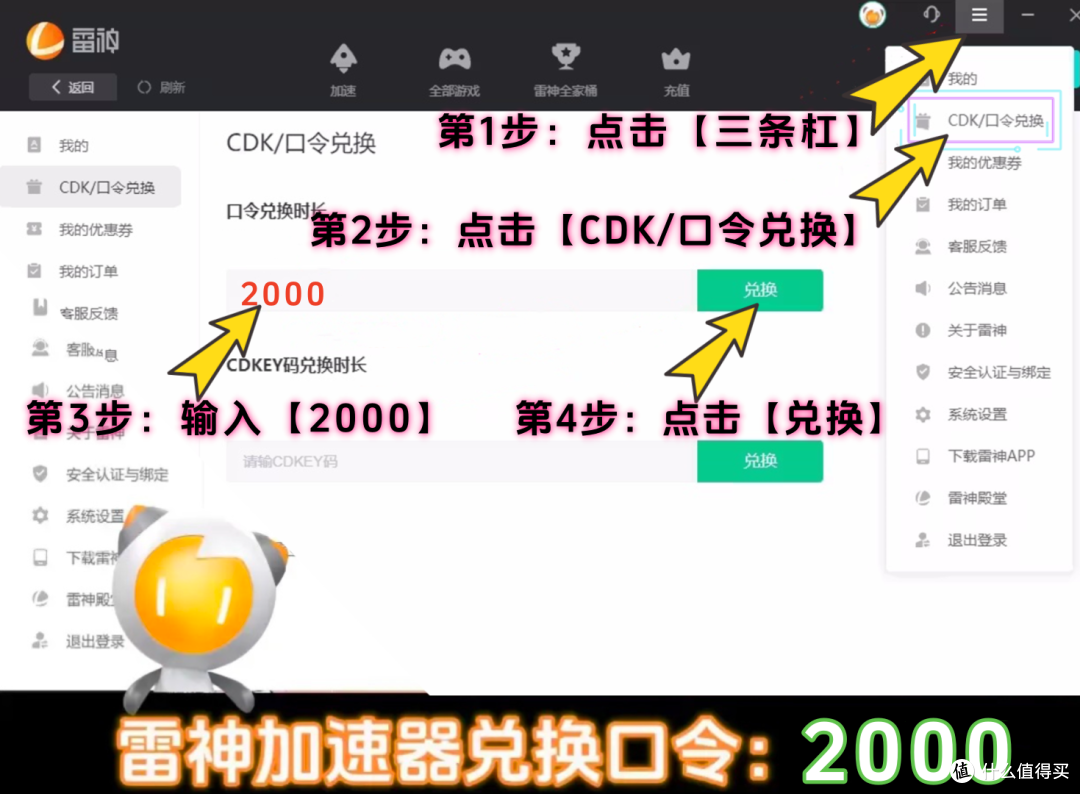 雷神新一批口令CDKEY,2025雷神加速器 CDK快速兑换秘籍_主机游戏_什么值得买