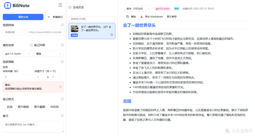 NAS 部署 BiliNote：开源的 AI 视频笔记助手，自动总结视频内容_网络存储_什么值得买