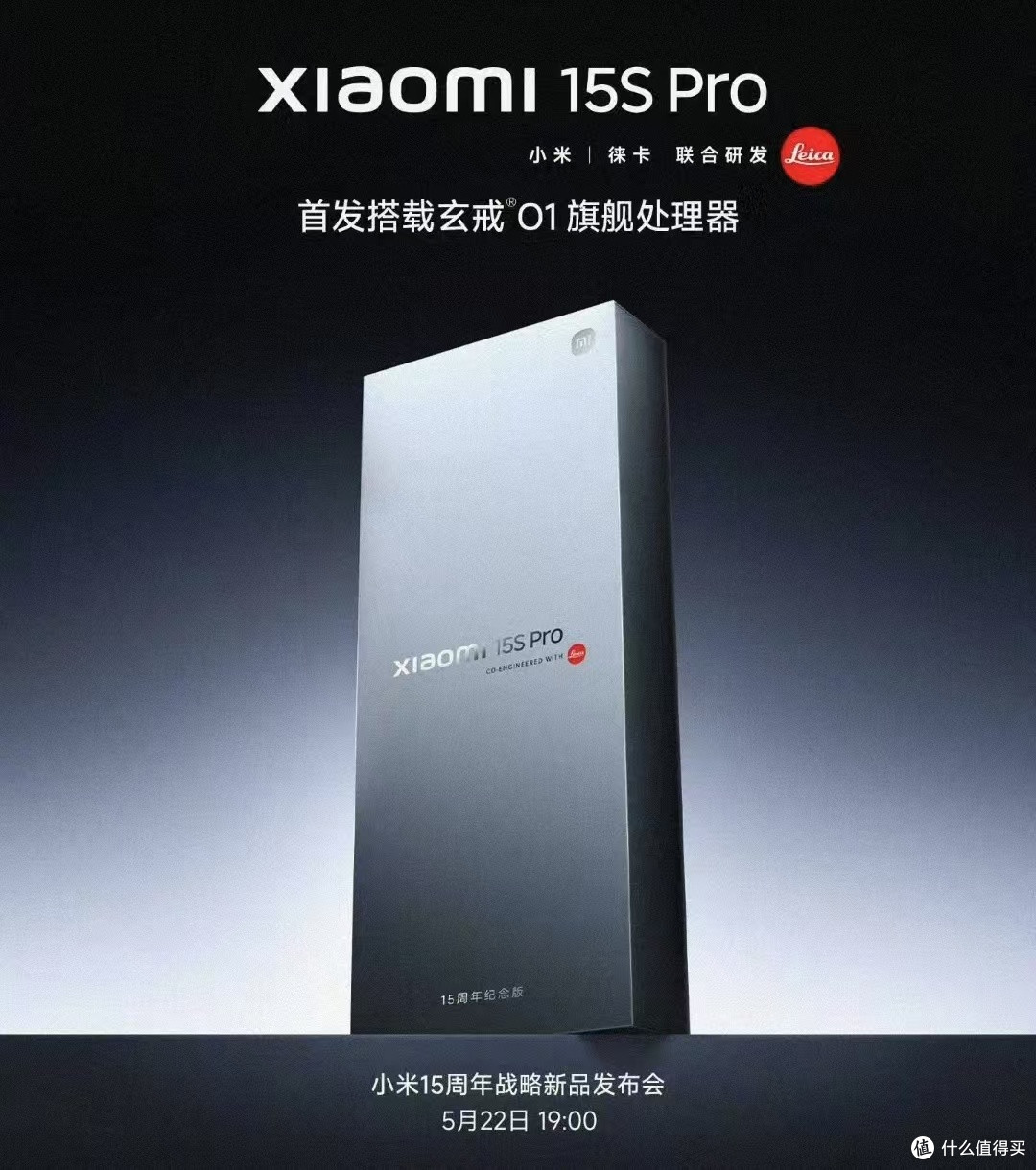 小米5月22日发布会：玄戒O1芯片正式亮相_手机_什么值得买