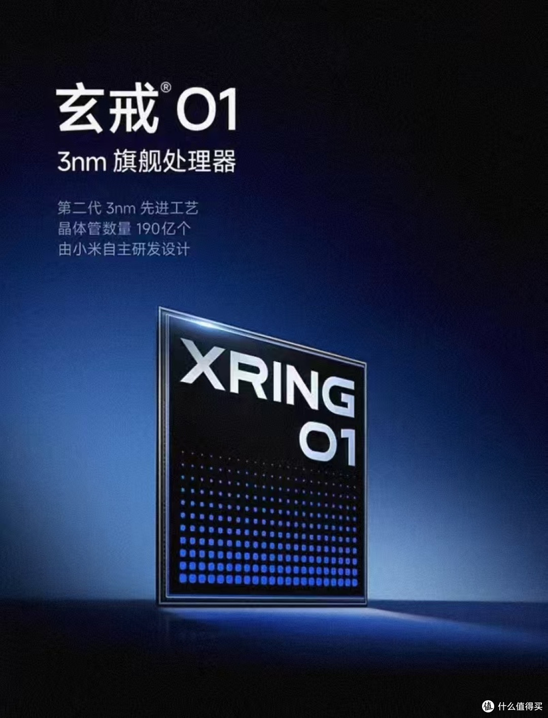 小米5月22日发布会：玄戒O1芯片正式亮相_手机_什么值得买