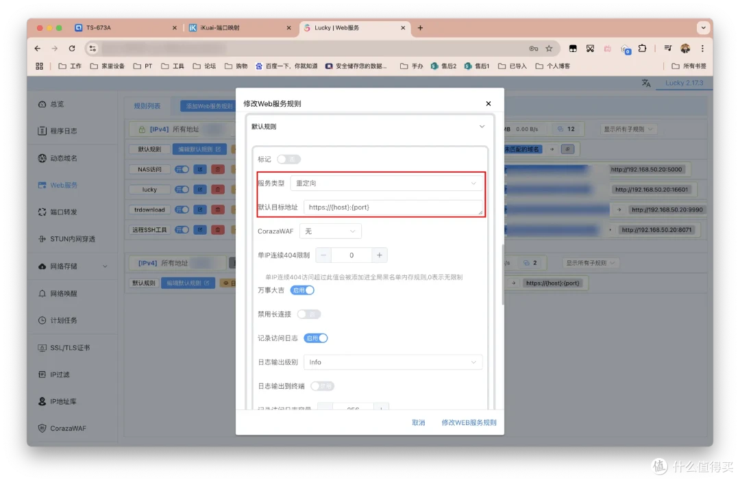 「2025全新」NAS必备免费实用神器Lucky，DDNS+自动证书+反向代理_服务软件_什么值得买