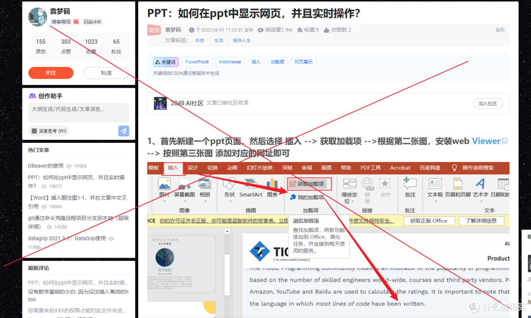 PPT不支持Web Viewer：那如何在ppt中显示网页，并且实时操作？_办公软件_什么值得买