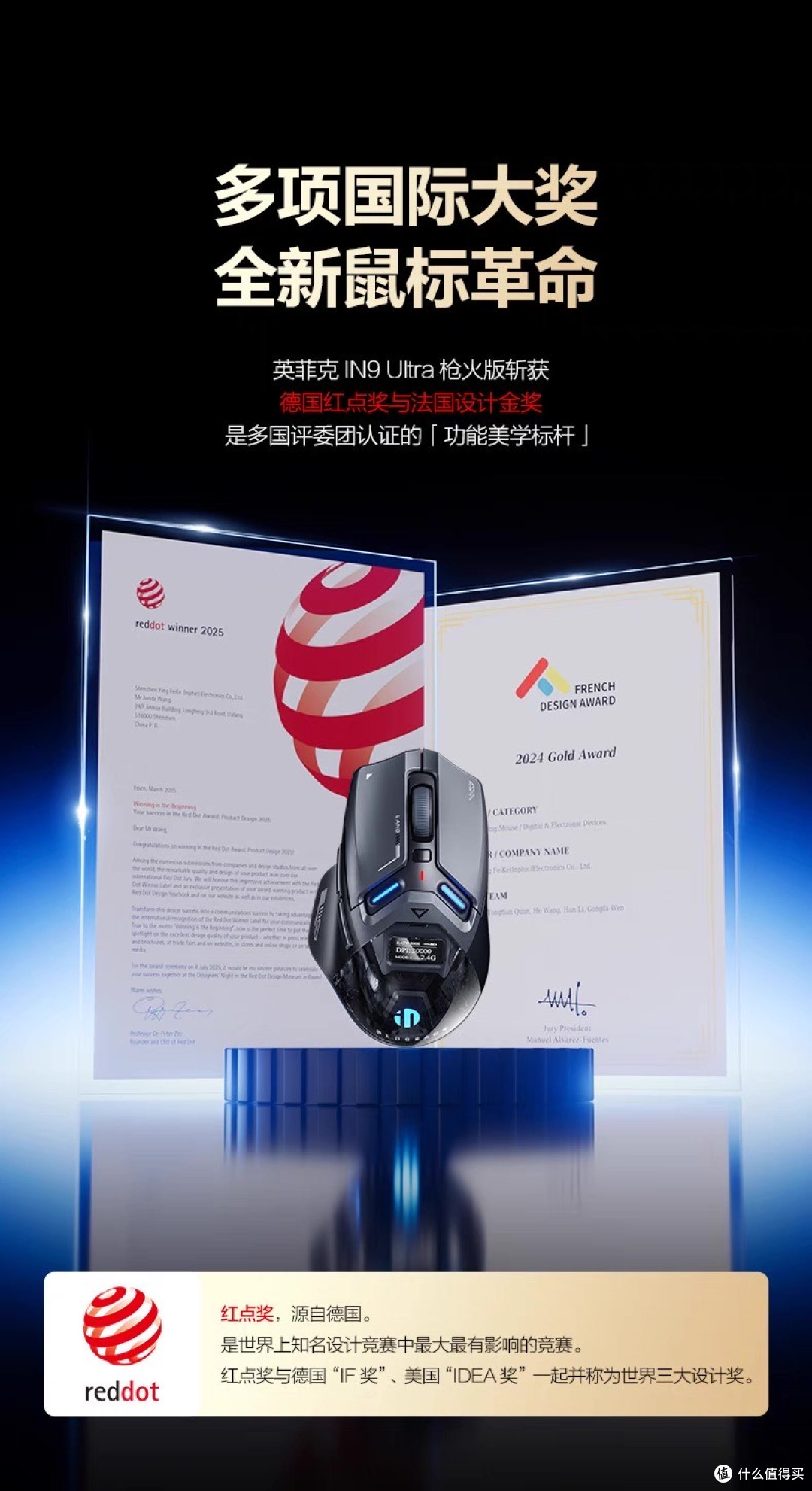 英菲克IN9 Ultra枪火版：电竞外设新标杆_鼠标_什么值得买