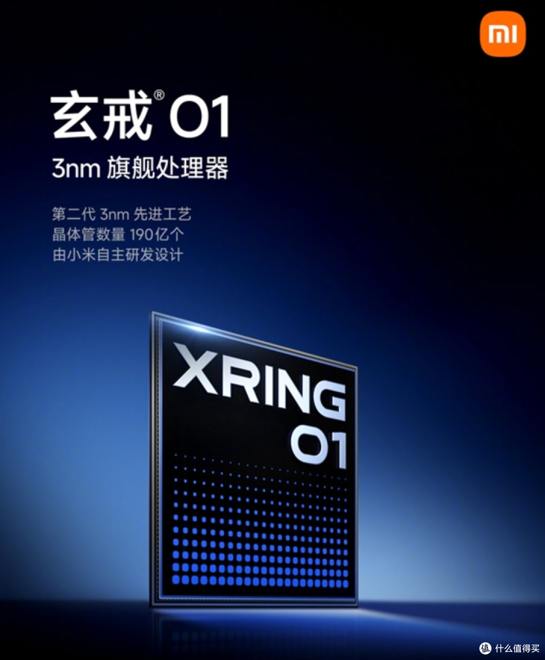 真·自研芯片，小米玄戒O1芯片深度剖析!_手机_什么值得买