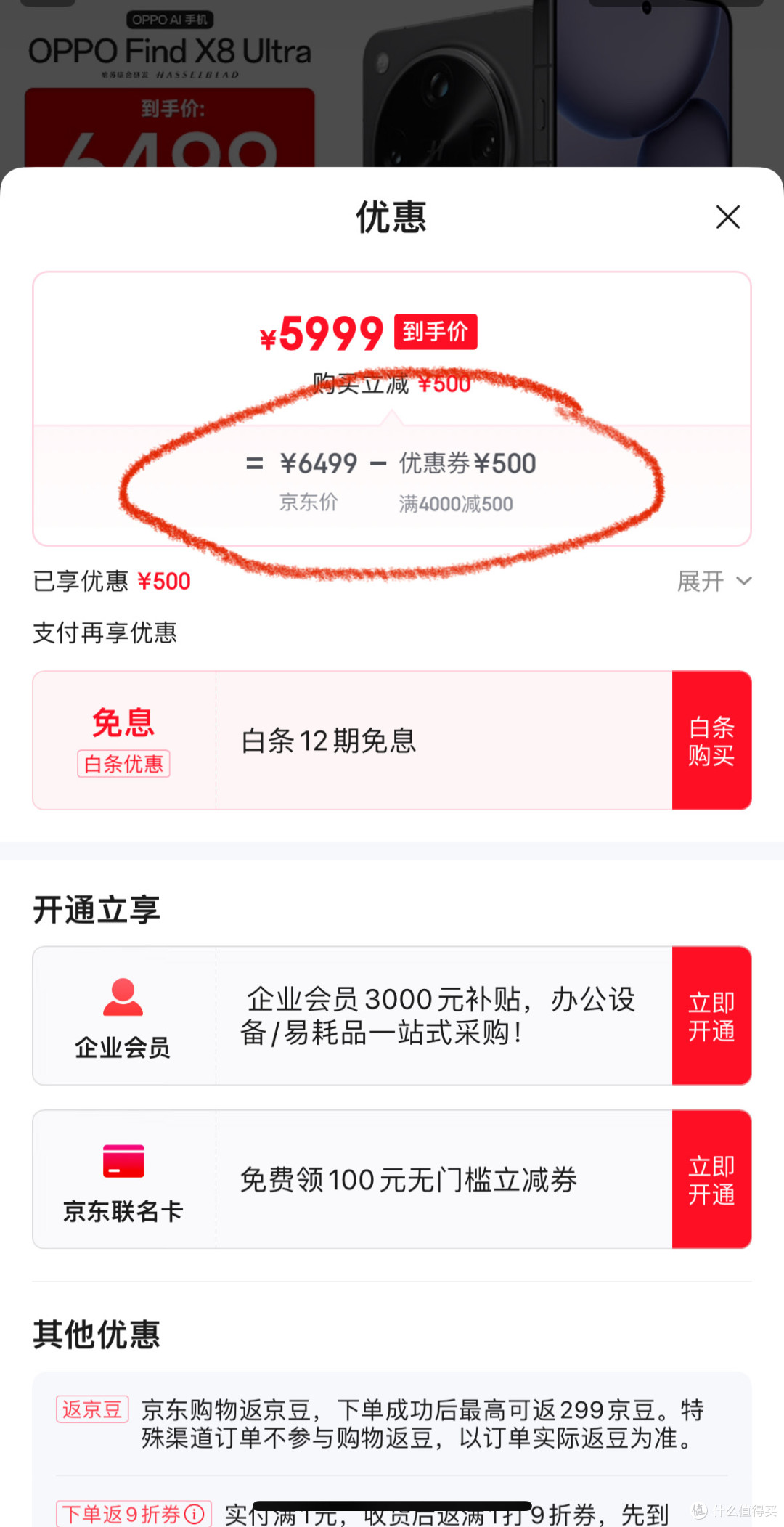 618购物盛宴：OPPO Find X8 Ultra 如何低价拿下_手机_什么值得买