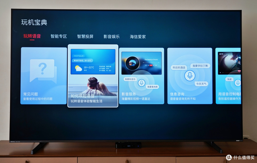 都说海信小墨E5Q Pro电视是口碑王，体验后发现618必买！_液晶电视_什么值得买