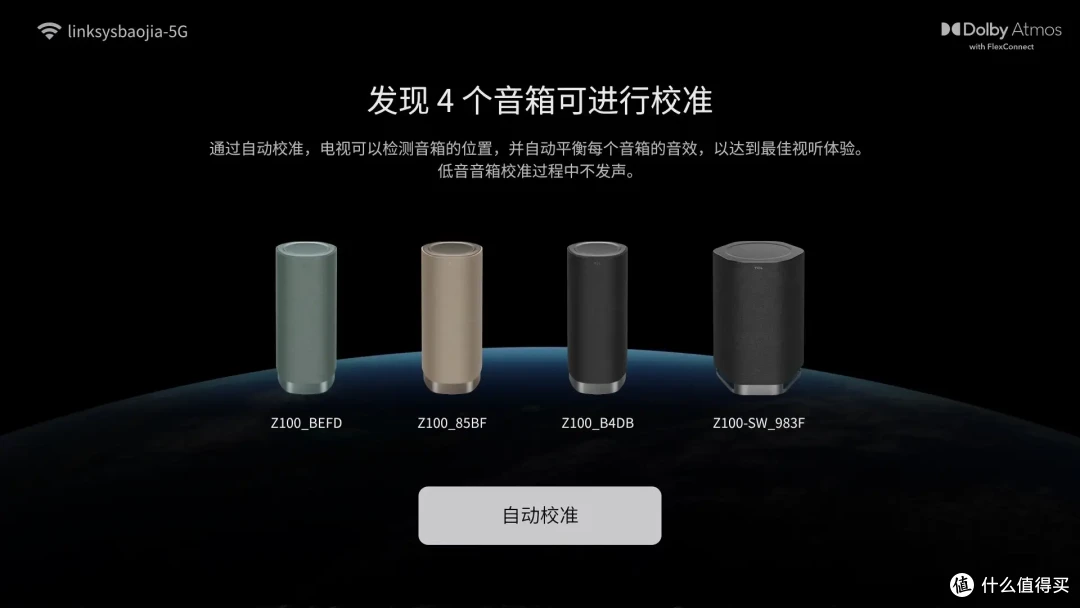杜比FlexConnect的郑重亮相！无比自由的TCL Z100测评体验_音响/音箱_什么值得买