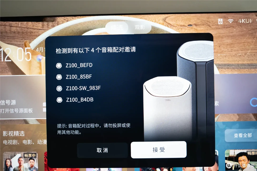 杜比FlexConnect的郑重亮相！无比自由的TCL Z100测评体验_音响/音箱_什么值得买