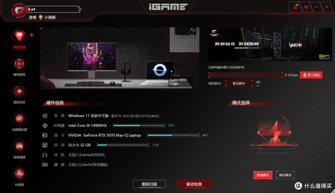 质感优秀 七彩虹 iGame M16 Origo 轻薄游戏全能本 开箱测试_游戏本_什么值得买